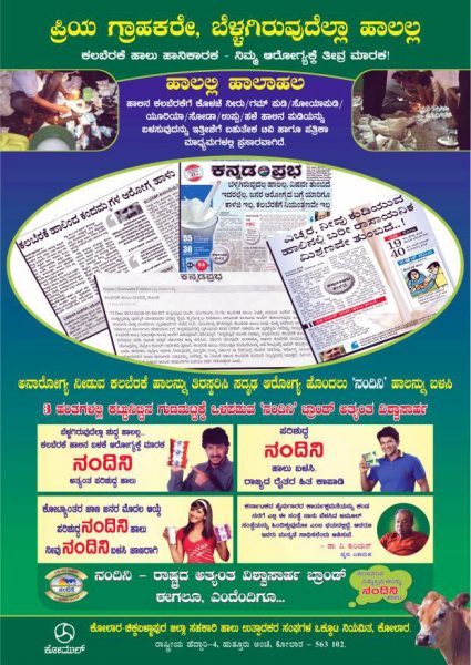 Beware | Kolar-Chikkaballapura District Co-operative Milk Producers ...